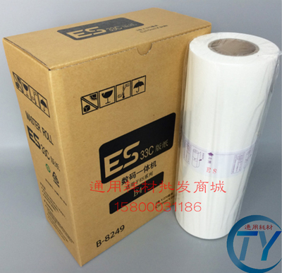 适用于 ESB4 3561C 2591C 2561C 2541C 2551ZL EV2550ZL版纸ES33C