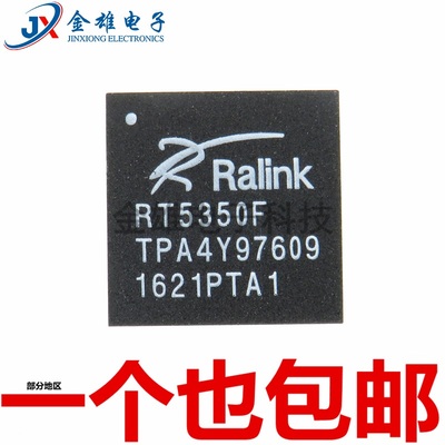 RT5350F 以太网WIFI无线路由器芯片BGA196珠 集成电路IC 原装正品