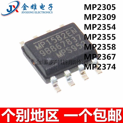 MP2367DNE-LF-Z 2305SDS 2374DS 2367DN 2358 2355 2354 SOP8贴片