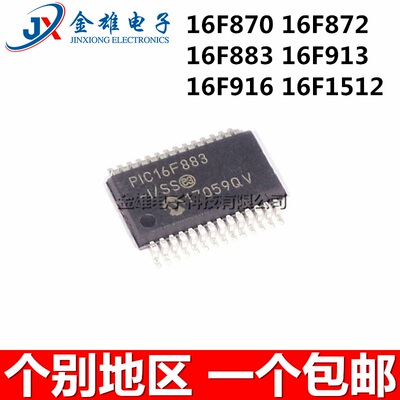 PIC16F1512-I/SS 916T-E/SS 913 886 883 882 872 870 SSOP28贴片
