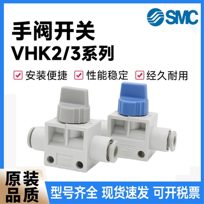 SMC原装手动开关阀VHK2/VHK3