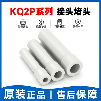 SMC型气管堵头KQ2P-04/06/08/10/12/16单边管塞管帽气咀快插接头