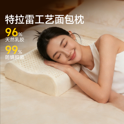 paratex特拉雷工艺乳胶枕波浪枕护颈专用橡胶枕仰睡侧睡助睡眠枕