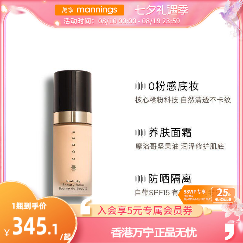 正品万宁CODE8有色面霜 黑丝缎养肤粉底液自然轻薄亚洲肤色