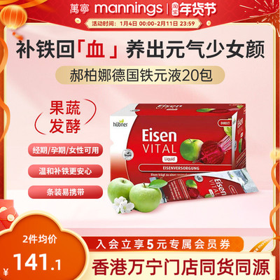 德国Hubner郝柏娜铁元素Eisen气血妇女性孕妇补铁口服液贫血便携