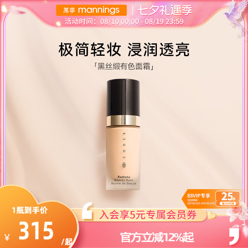 【正品】CODE8粉霜黑丝缎有色面霜轻薄自然粉底液隔离素颜霜