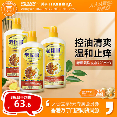 老瑶姜洗发水控油去屑止痒