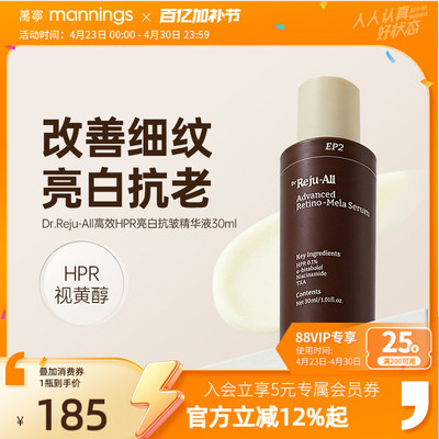 DrRejuAll视黄醇亮白抗老精华