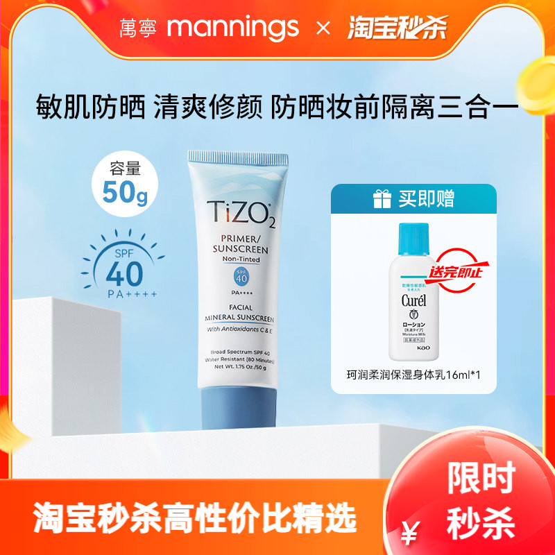 [下拉享优惠]章小蕙Tizo2物理防晒霜隔离遮瑕妆前油皮敏肌孕妇50g