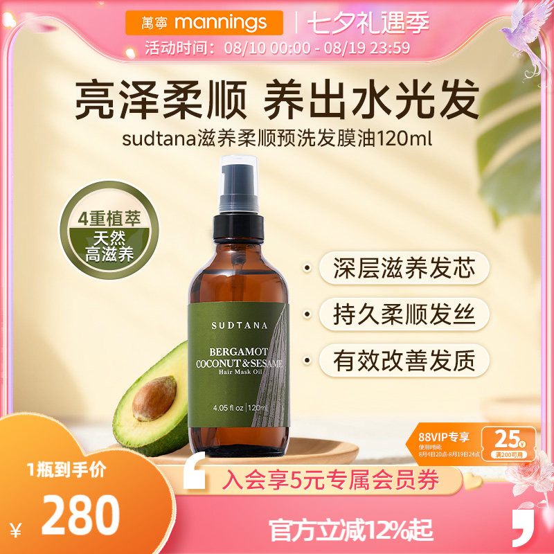 章小蕙推荐SUDTANA防毛躁柔顺修护干枯烫染护发精油120ml