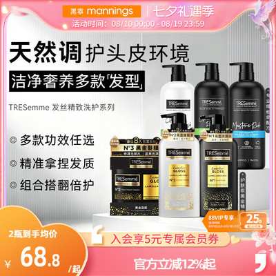 TRESemme炫诗黑金系列洗发水强韧发芯护发素柔顺不毛躁控油清爽