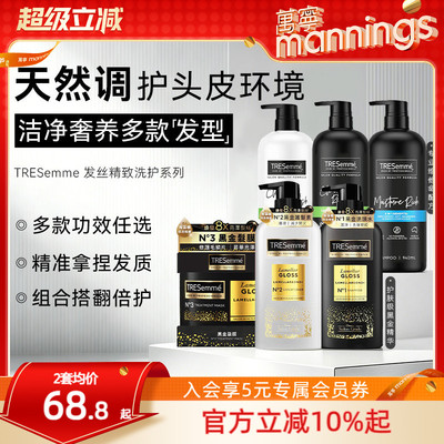 TRESemme炫诗黑金系列洗发水强韧发芯护发素柔顺不毛躁控油清爽