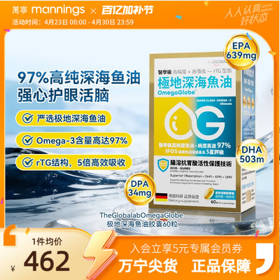 香港万宁theGLOBALab成人中老年高普极地深海鱼油97%高纯度omega3