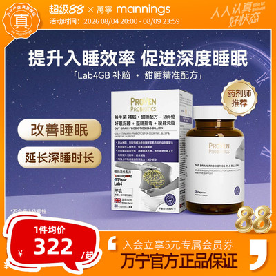 香港万宁proven补脑甜睡益生菌配方褪黑素免疫塑身护肝焕白30粒