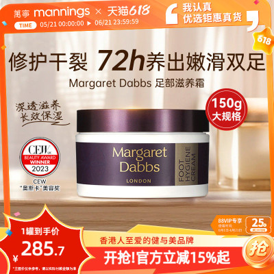 MargaretDabbs足霜护脚霜