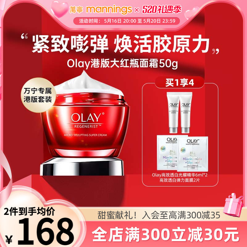 【520礼物】万宁OLAY新生胶原套装大红瓶面霜50g超红瓶紧致淡纹_虎窝淘