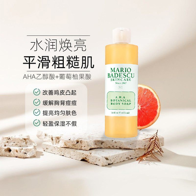 MarioBadescuAHA果酸沐浴露