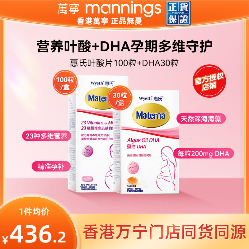 惠氏玛特纳孕妇维生素叶酸片+哺乳期妈妈DHA胶囊组合2瓶装
