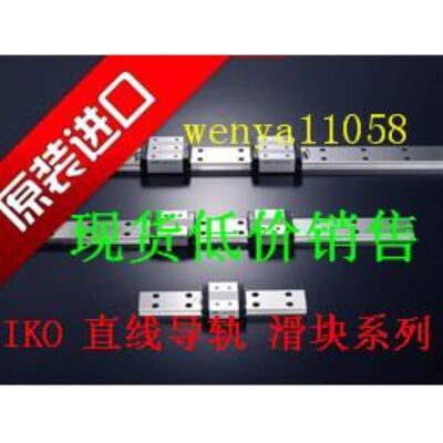 非实 IKO宽幅型直线导轨 滑块 LWFH40 LWFH60 LWFH90