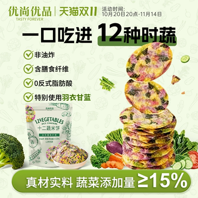 优尚优品12蔬米饼黄瓜味108g