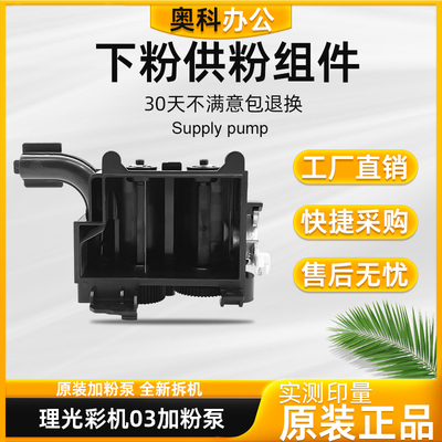 理光C2011C3503C5503加粉泵
