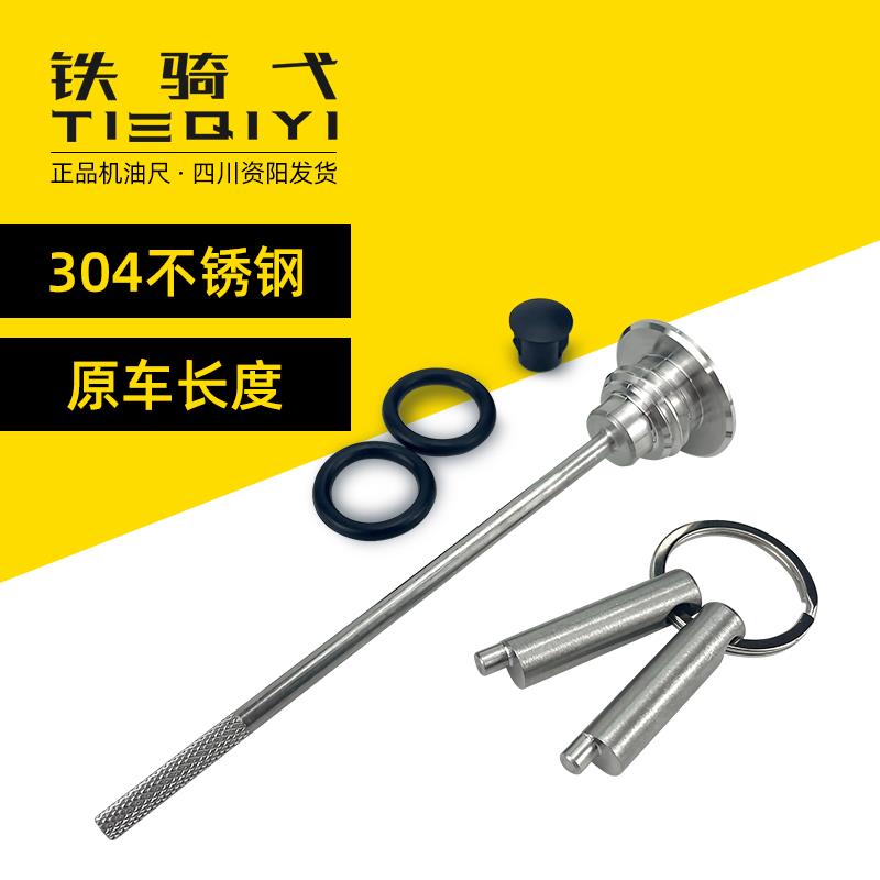 适合NSS350改装机油尺佛沙350防撬机油尺盖FORZA350/300专用