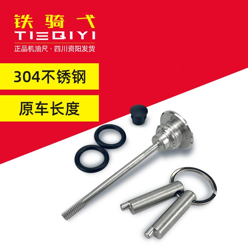 适合UHR150踏板车改装防撬机油尺踏板车304不锈钢防盗机油盖标尺