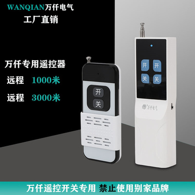 315M远程遥控器万仟本公司专用