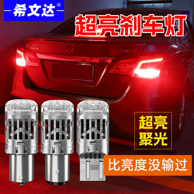 希文达全新超亮解码LED刹车灯