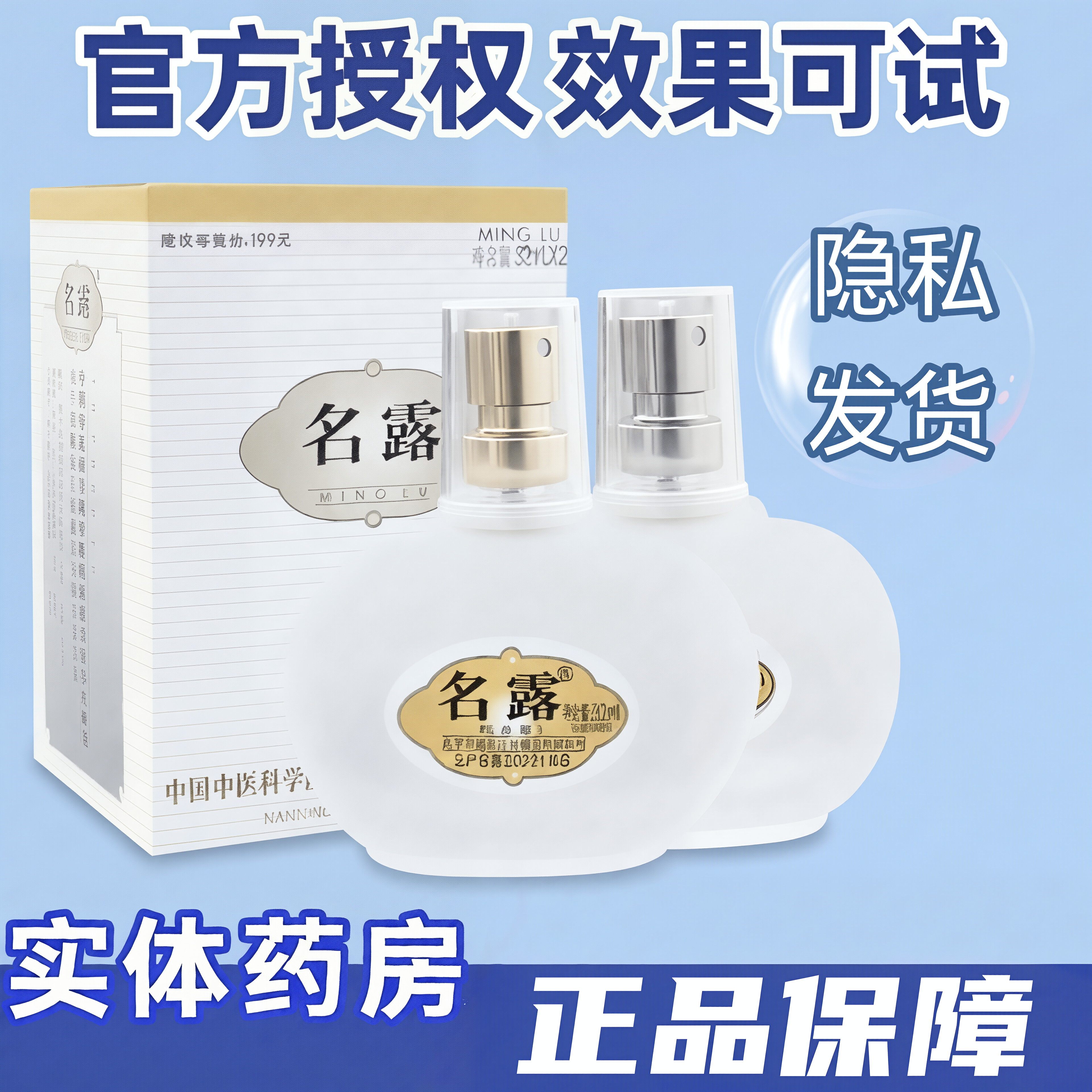 名露官方旗舰店铭露狐汗臭腋露喷雾老款明露腋下味浓持久止汗净狐