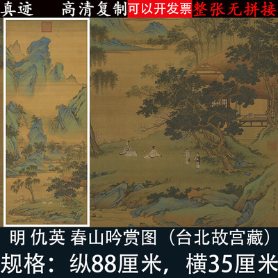 仇英山水画赏图绢布复古喷绘临摹