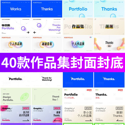 UI包装个人面试作品集封面封底排版sketch/xd格式设计素材PPT背景