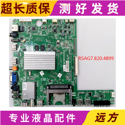 海信RSAG7.820.4899主板屏可选