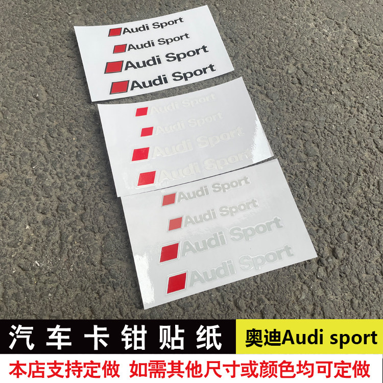 汽车卡钳贴纸适用于奥迪卡钳贴刹车贴耐高温贴纸 audi sport 款标
