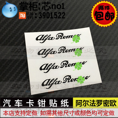 适用于阿尔法卡钳贴纸罗密欧Giulia 耐高温贴纸 Alfa Romeo