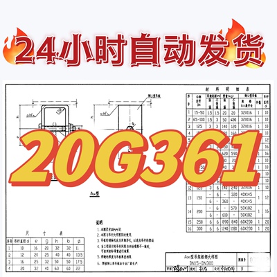 20G361预制混凝土方桩建筑标准图集PDF格式高清电子版设计素材
