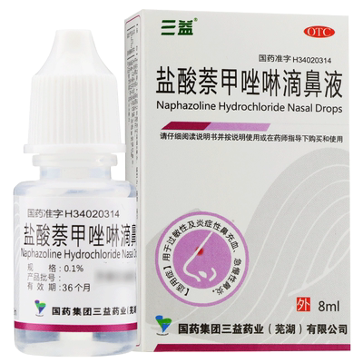 [三益]盐酸萘甲唑啉滴鼻液0.1%*8ml*1支/盒