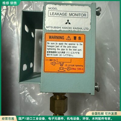 可维修三菱漏水监测仪，型号LEAKAGE MONITOR LM10