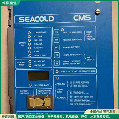 可维修CMS-01 SEACOLD制冷控制器 V1.97
