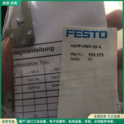 可维修HGPP-HWS-Q5-4配件费斯托532275
