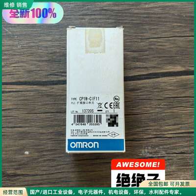 可维修全新原装正品 欧姆龙 CP1W-CIF11 扩展接口单元 实