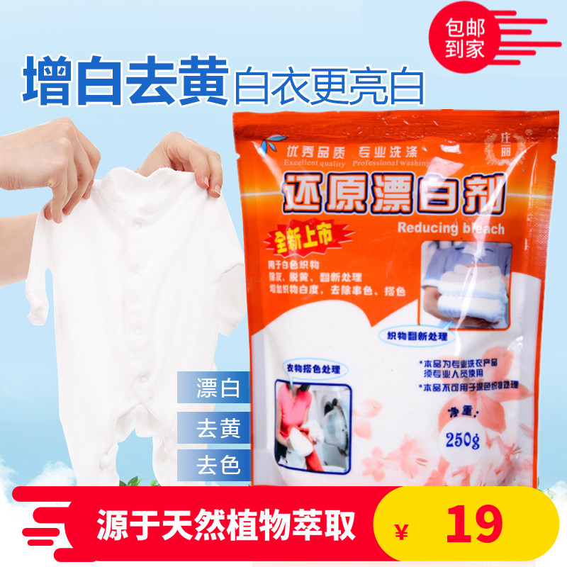 皮草84漂白剂 洗白衣服白色衣物染色烧黄羊毛漂白剂白鞋 白色衣物