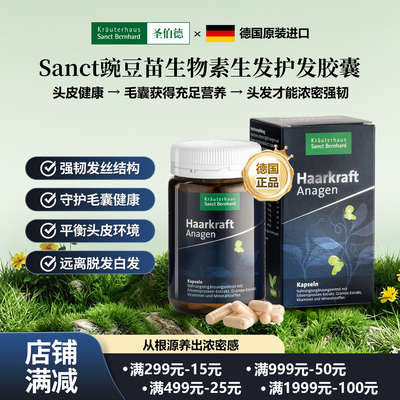 ANCT护发生发胶囊防脱固发120粒