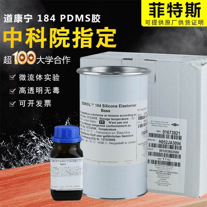 中科院指定道康宁DC184 PDMS聚二甲硅氧烷道康宁184光学胶 1.1KG_虎窝淘