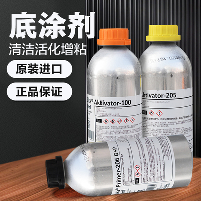 瑞士进口底涂剂清洁剂活化剂