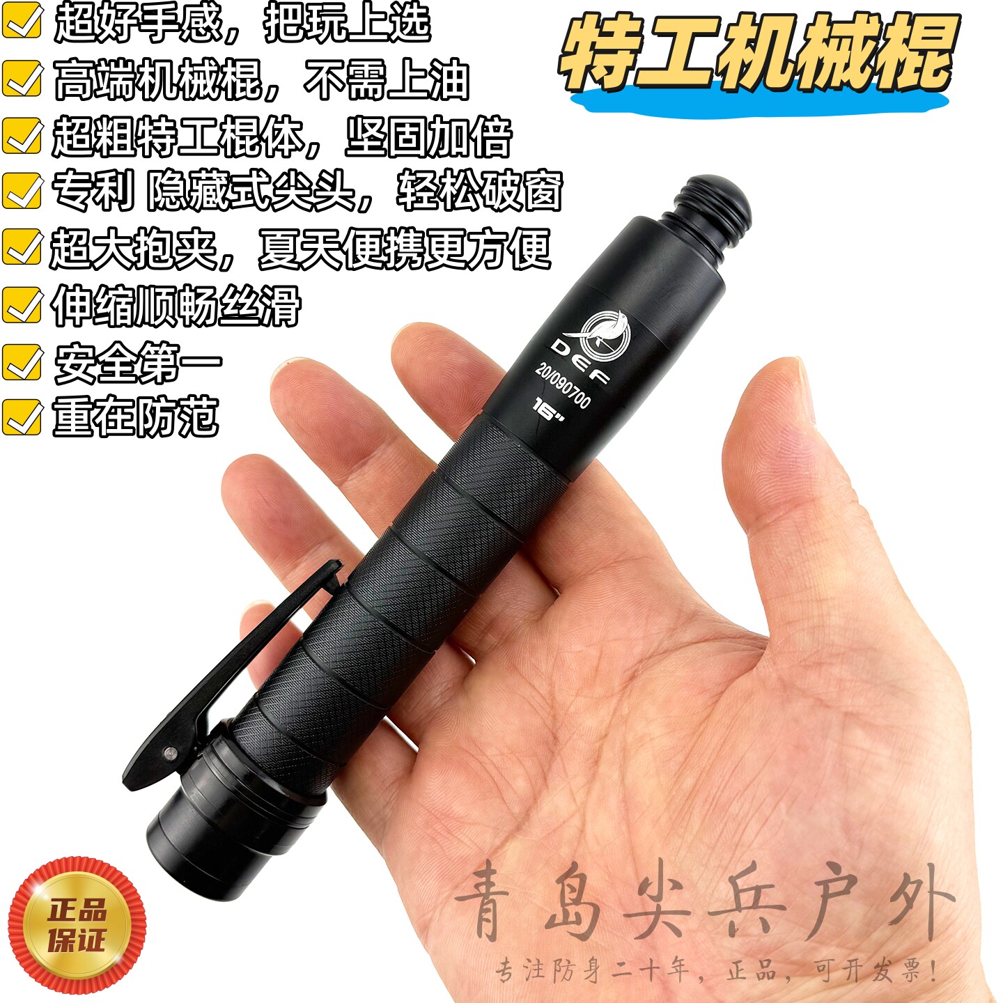 DEF特工机械棍 随身便携圣雀伸缩棍 高端GAS甩棍NEX 遛狗防身武器