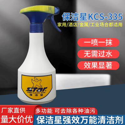 保洁星强效万能清洁剂KCS-335