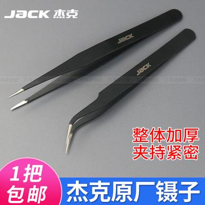 JACK杰克牌防静电镊子维修工具