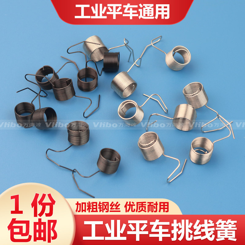 电脑车平车挑线簧 工业缝纫机配件挑线簧平车标准兄弟夹线器弹簧
