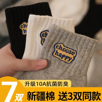 【送3双同款】秋冬10A抗菌纯棉袜